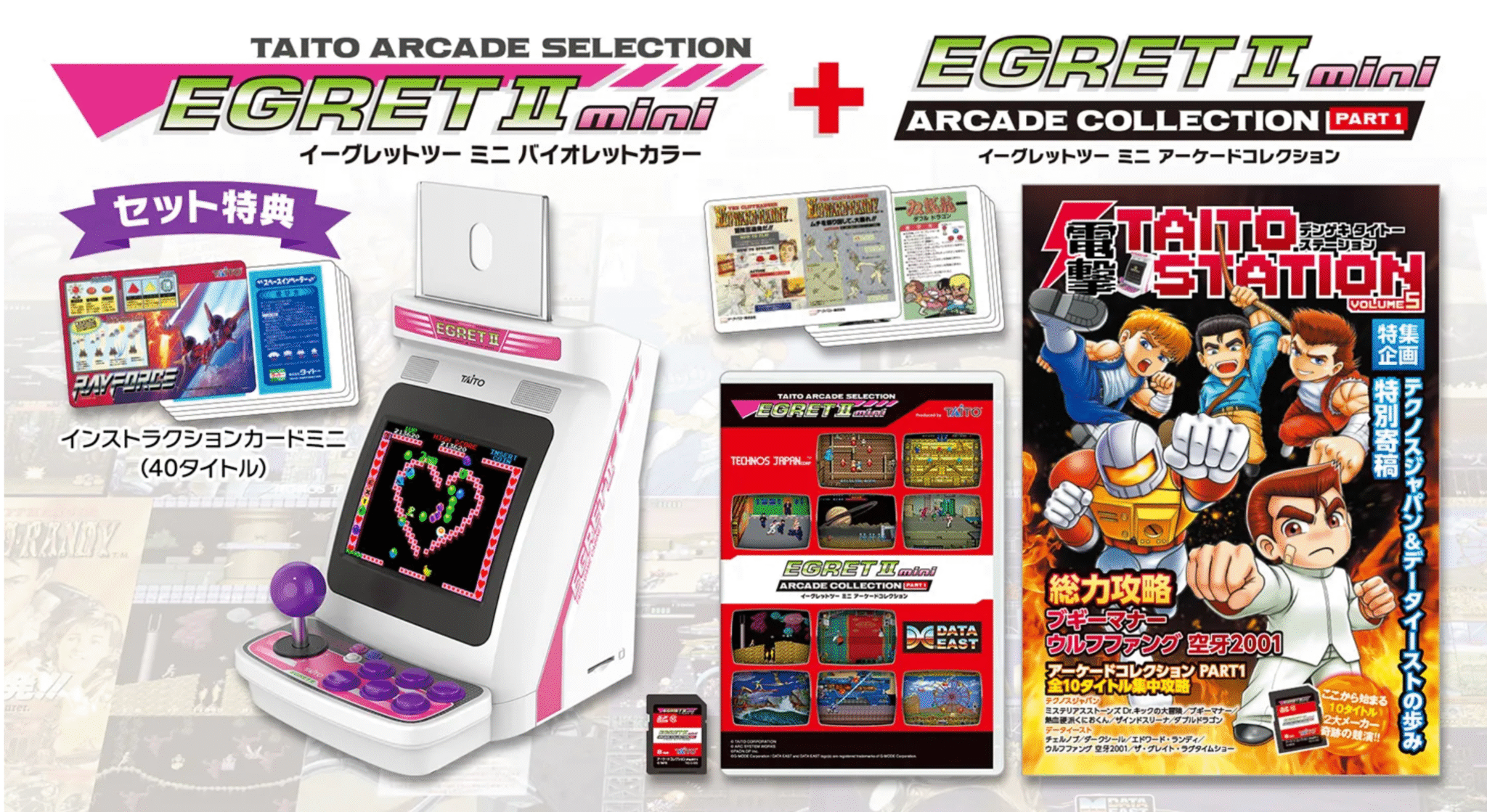 Egret II Mini Arcade Collection Part 1 – curmi.com